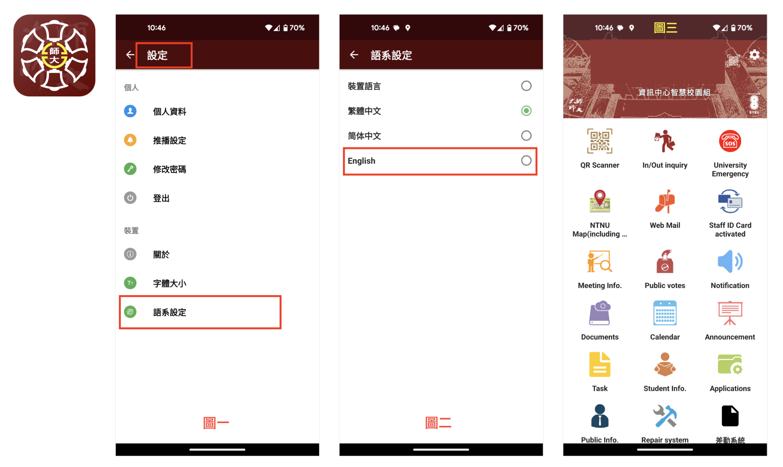 NTNU APP – 資訊中心